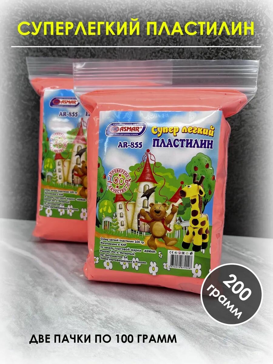 Легкий воздушный пластилин 200 грамм