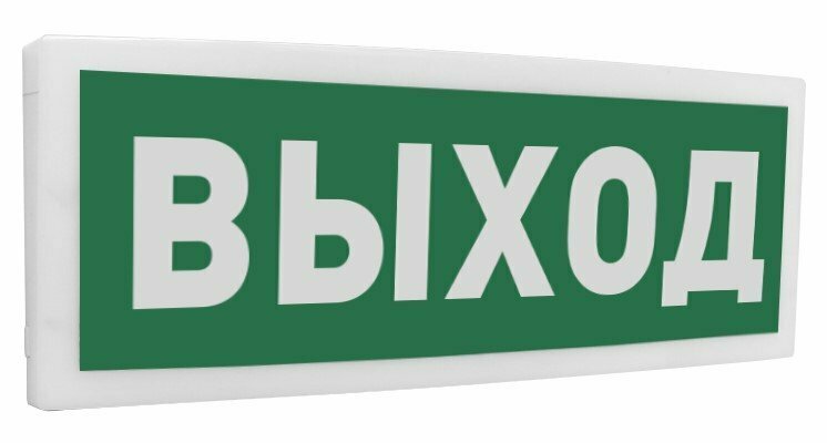 Оповещатель световой адресный (табло) Болид С2000-ОСТ исп.01 "Выход"