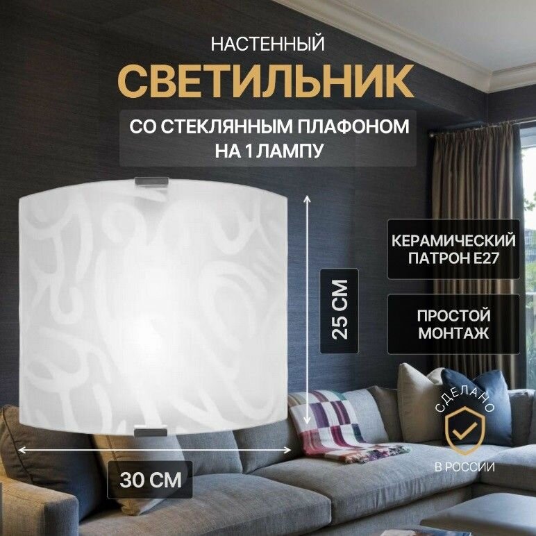 Светильник настенный ВАШ свет Медуза 300*250