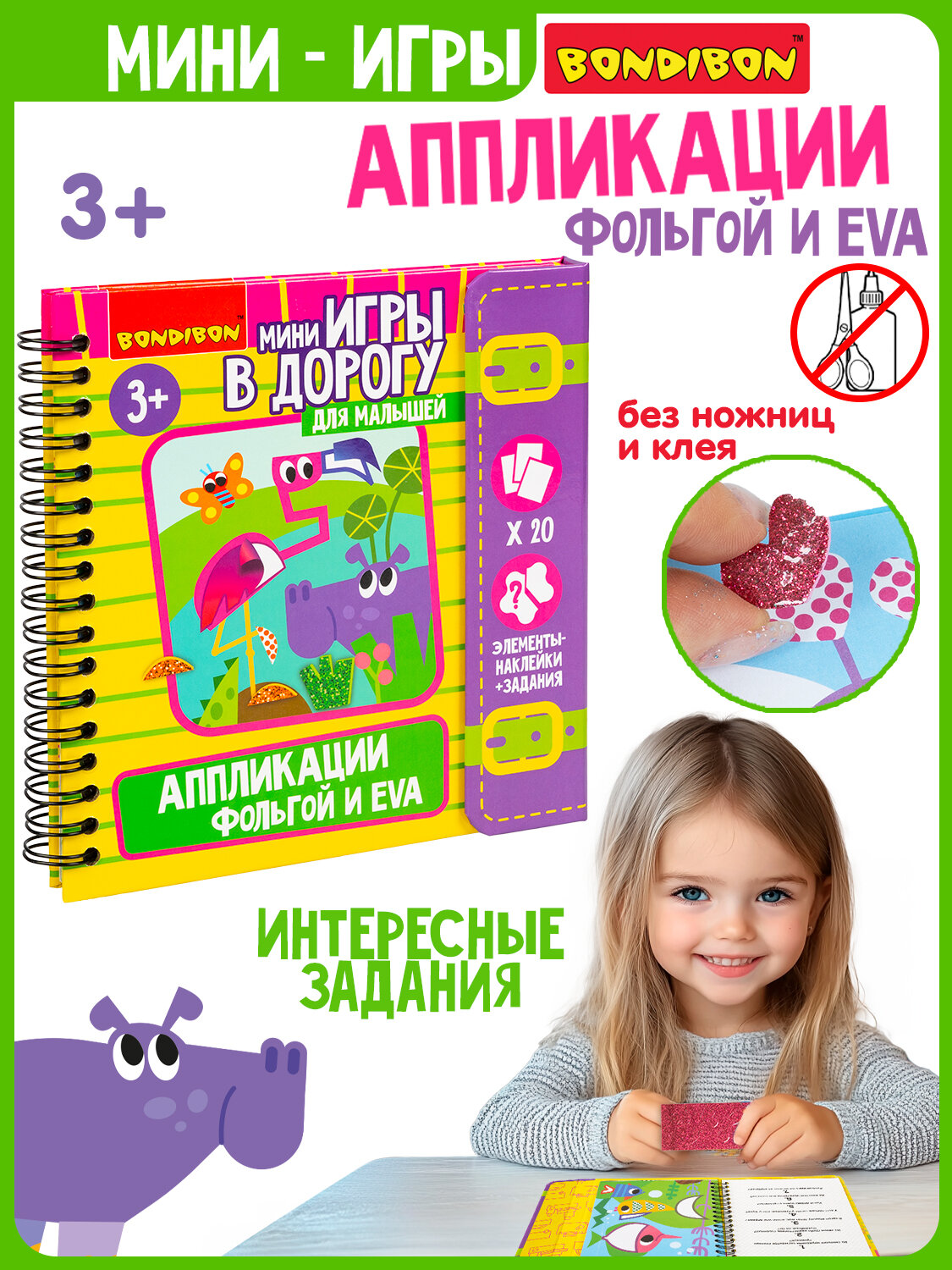 Мини-игры в дорогу для малышей "аппликации фольгой и ЭВА" с фольгой и наклейками Bondibon