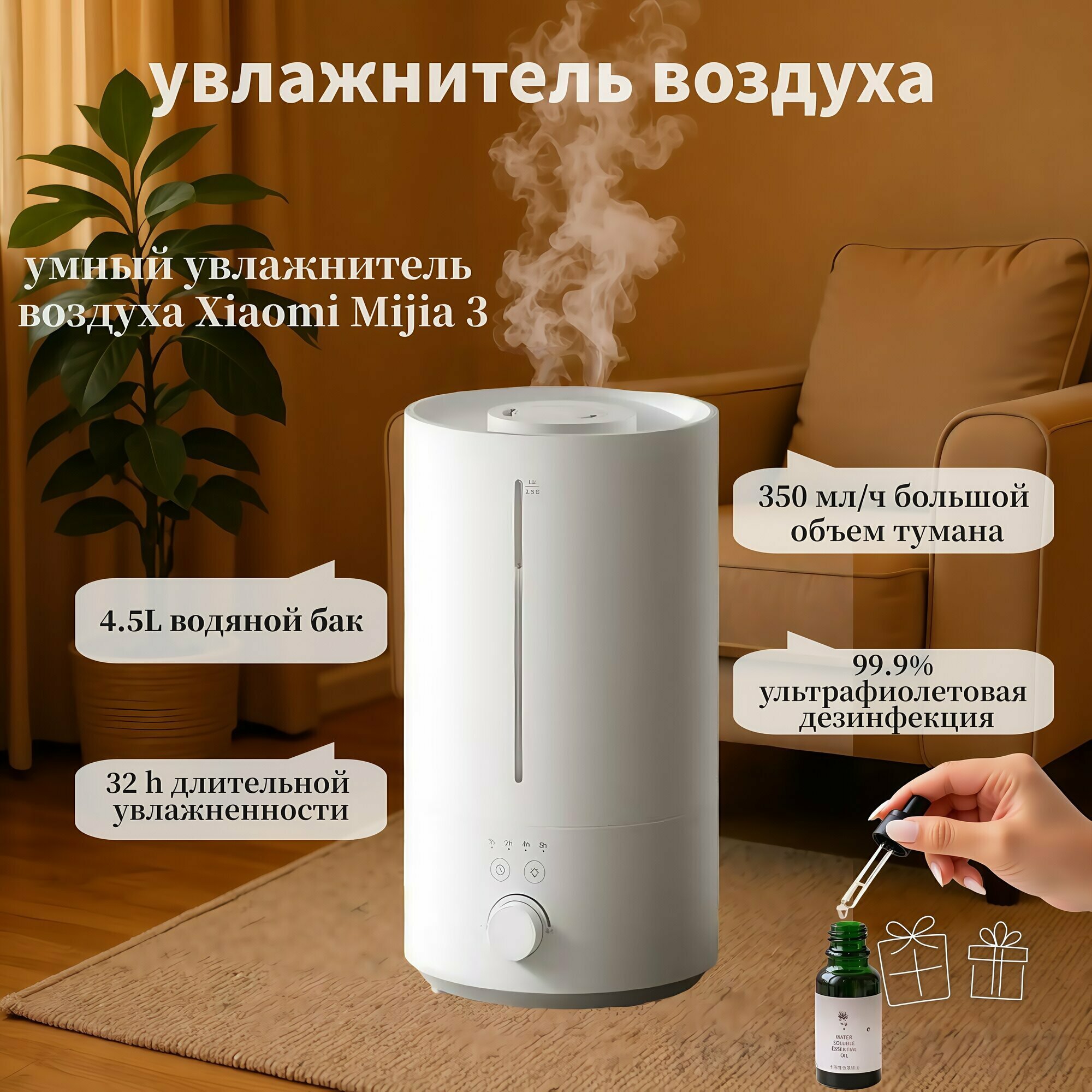 Увлажнитель воздуха Xiaomi Mijia 3, антибактериальный с серебряными ионами, белый