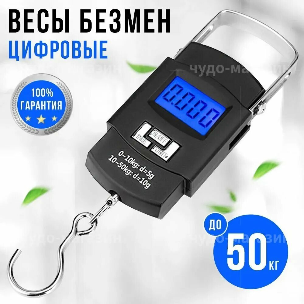 Весы - безмен электронные, подвесные, ручные Легкий, простой, практичный и удобный