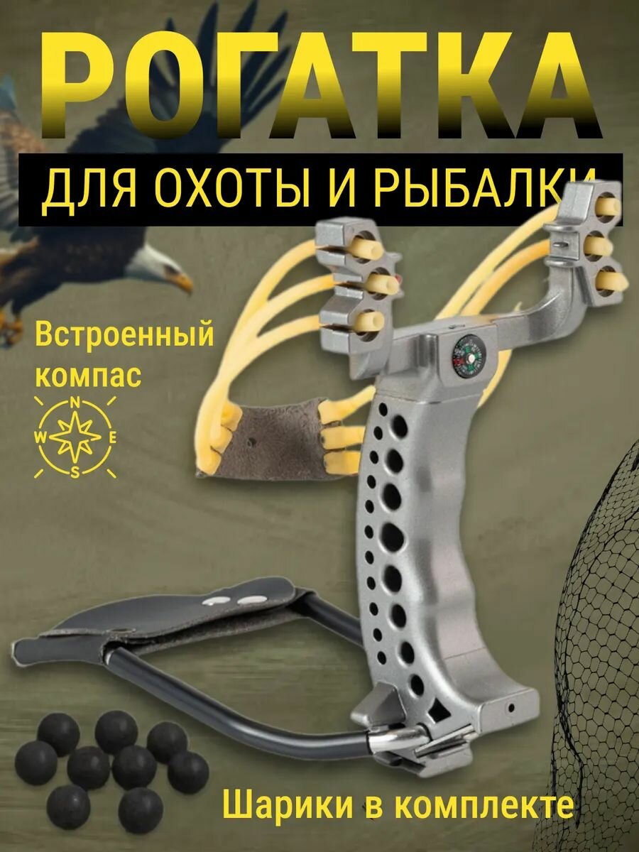 Рогатка спортивная для охоты зимней и летней рыбалки