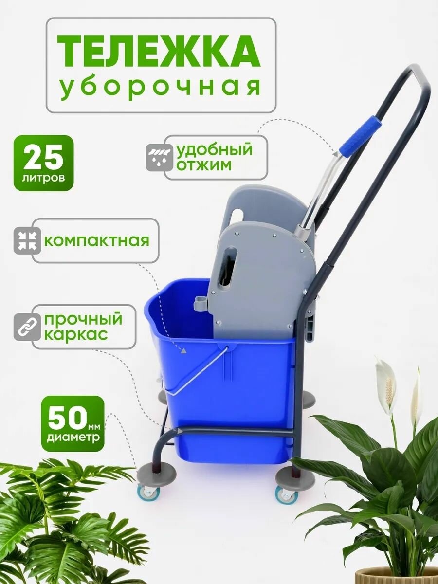 Уборочная тележка, металл, пластик, колеса с тормозами, синий/серый