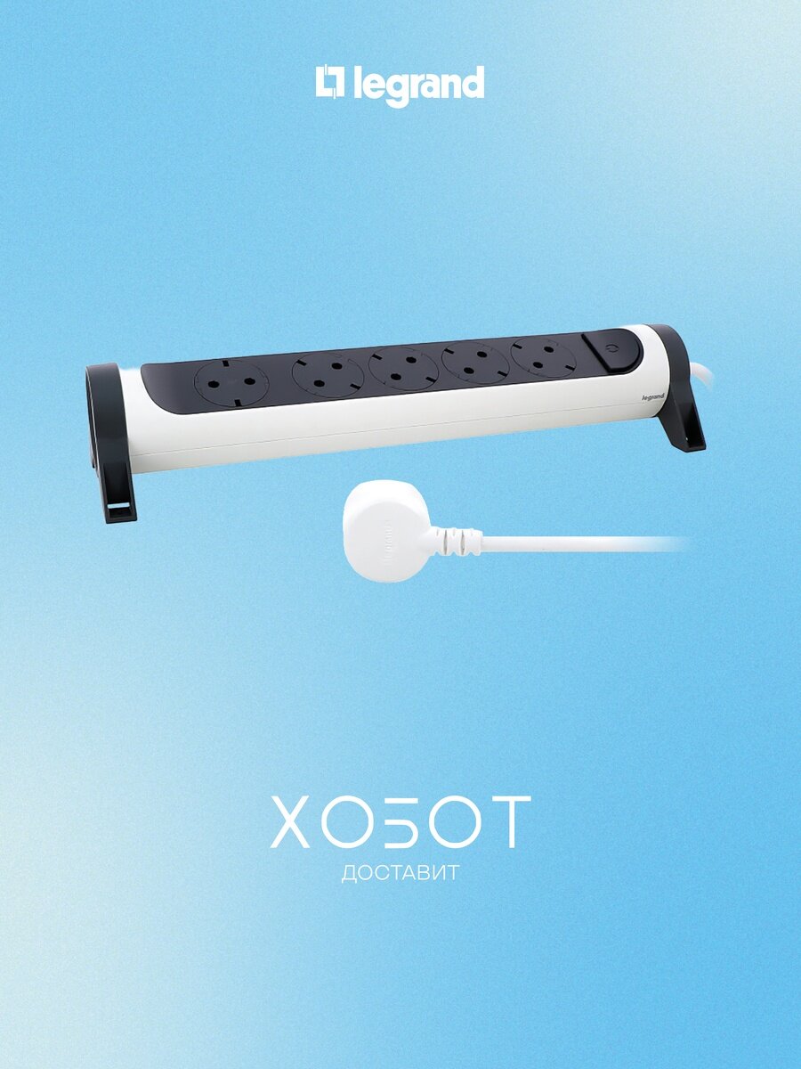 Удлинитель Legrand 694531 (16A, 1.5м)