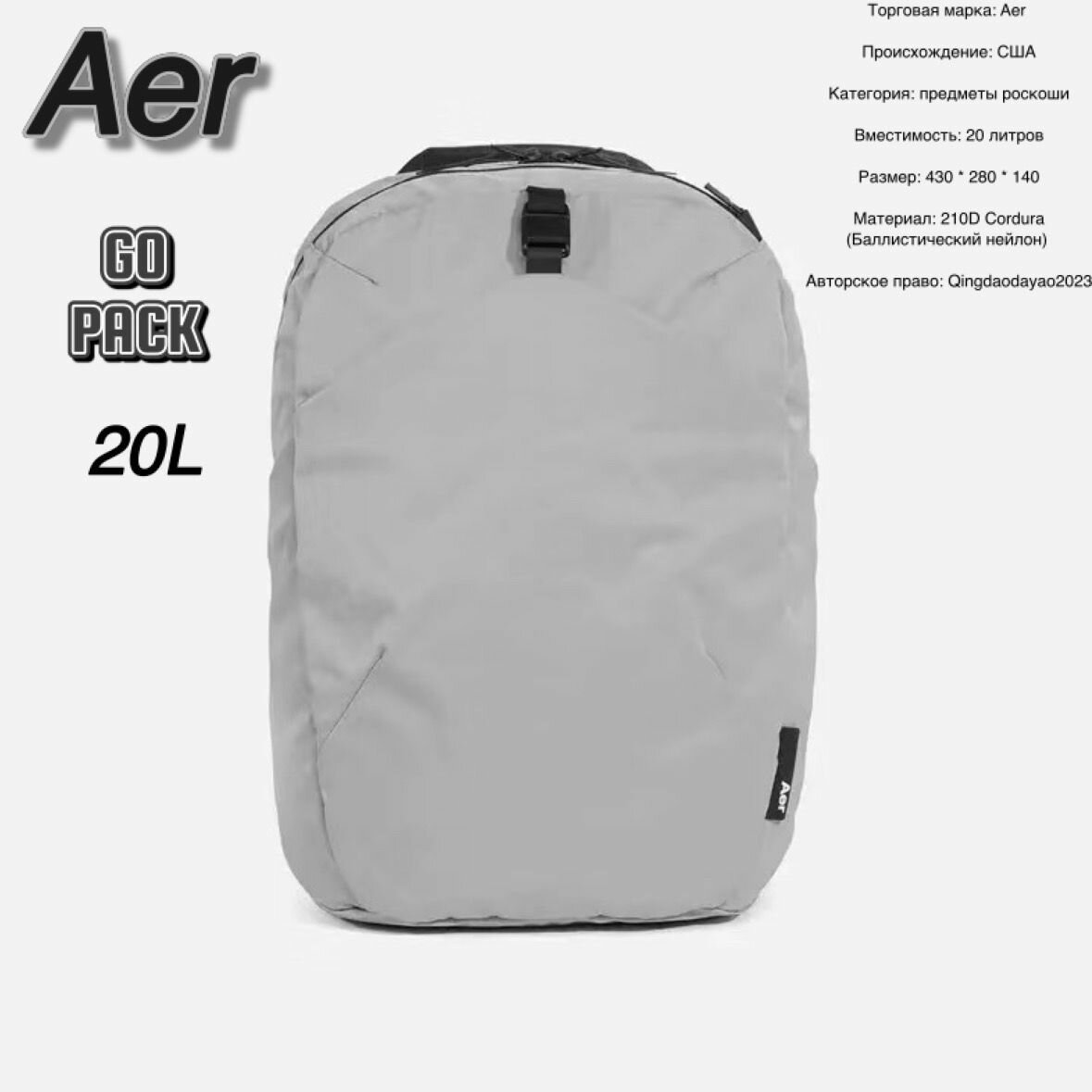 AER GO PACK-Роскошный рюкзак из США