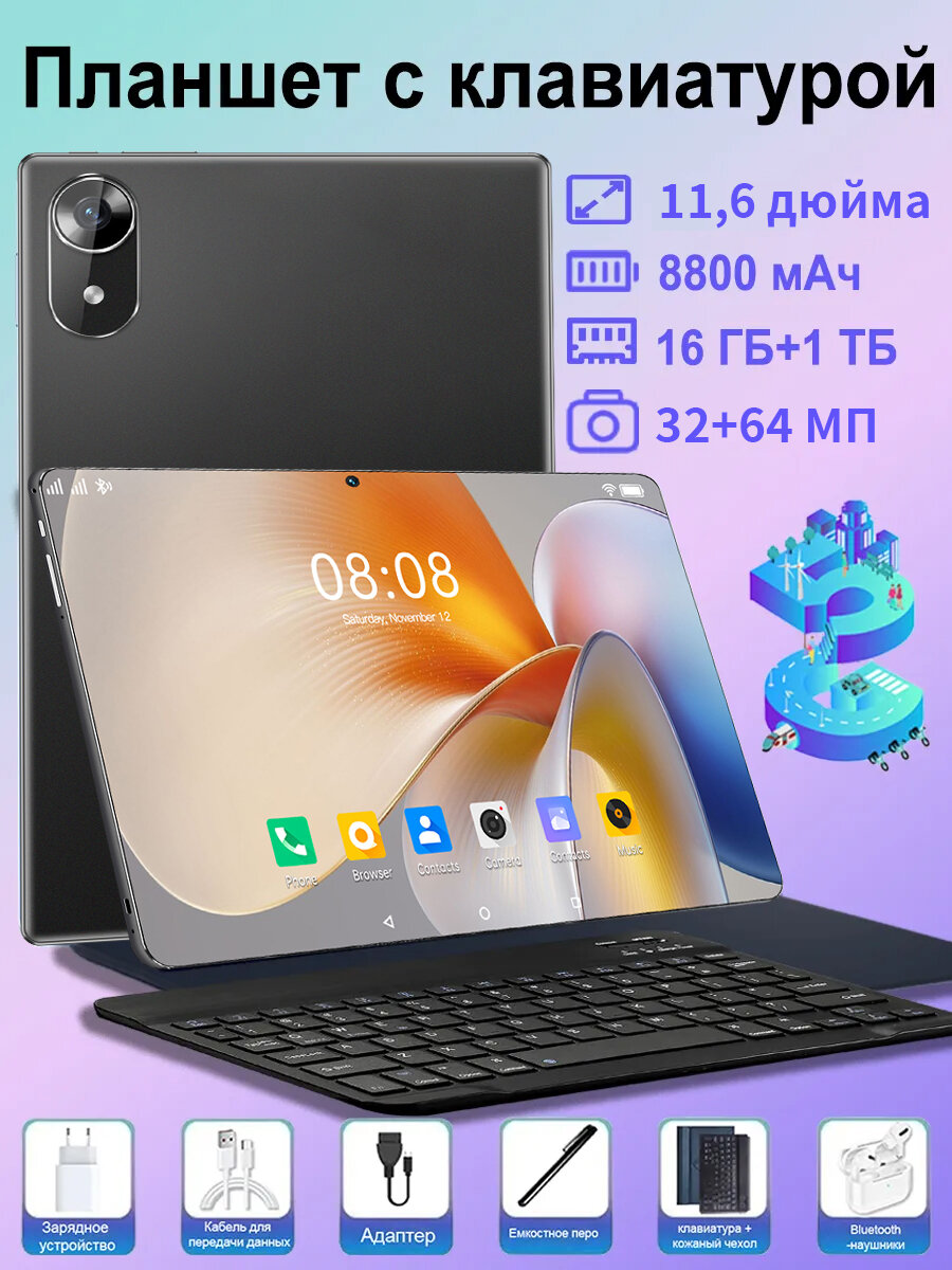 Планшет Андроид mate pad11 16 ГБ+1 ТБ Сеть5G с клавиатурой и стилусом