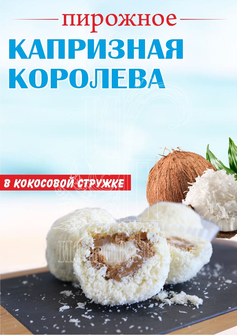 Печенье ООО "Капризная Королева", с коксом и сливочной начинкой — фото 1