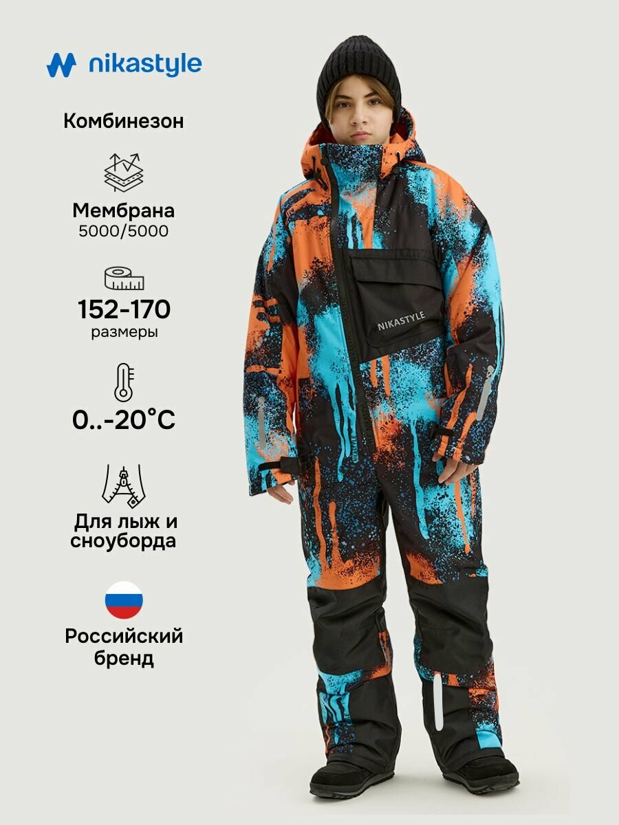 Комбинезон утеплённый