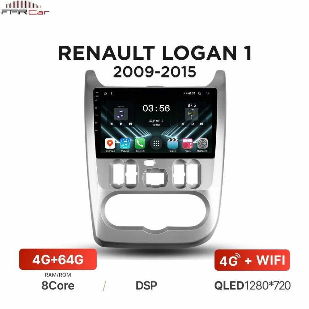Магнитола Рено Логан, Сандеро, Ларгус FarCar S500 Plus (Renault Logan, Sandero, Largus) 2010-2020 на Android - 9 дюймов