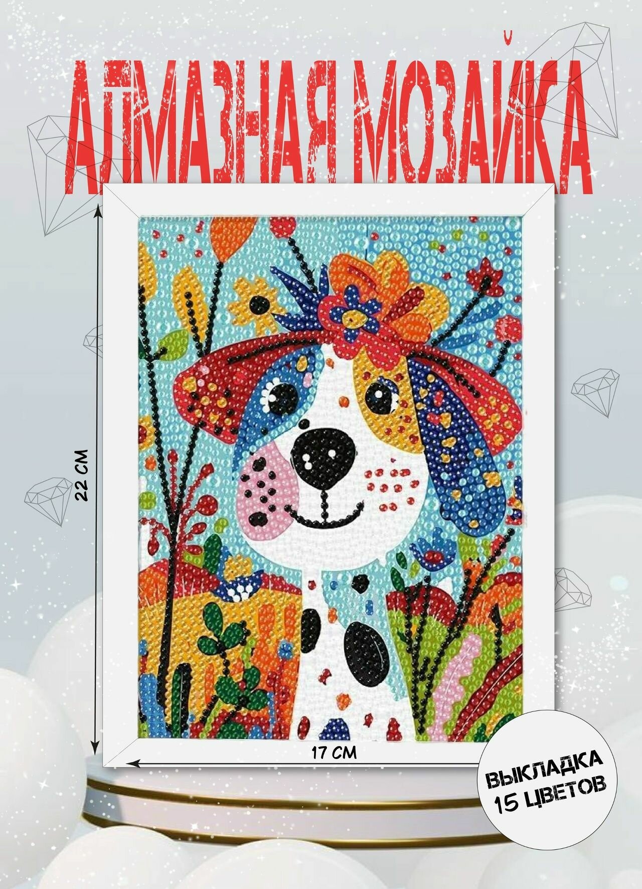 Алмазная мозаика с рамкой