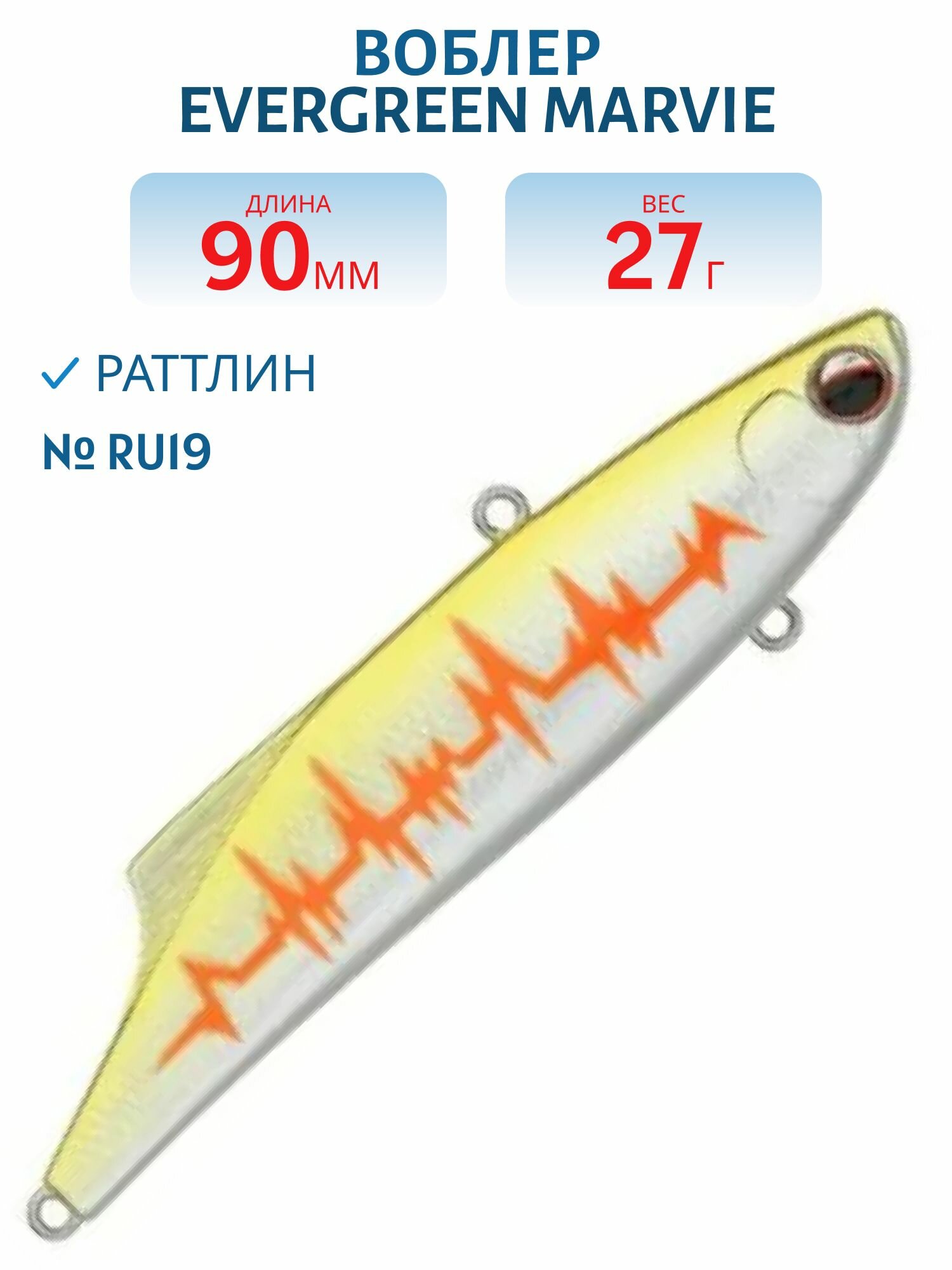 Воблер EverGreen MARVIE 90 мм, цвет #RU19