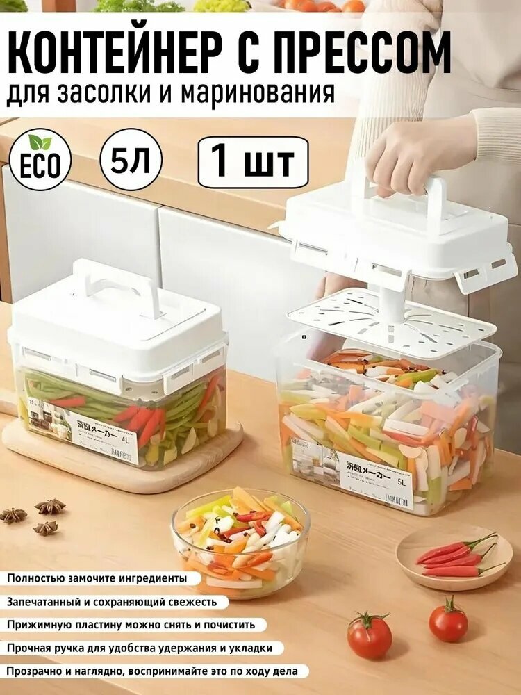 Кадка для засолки, ABS пластик, 5 л