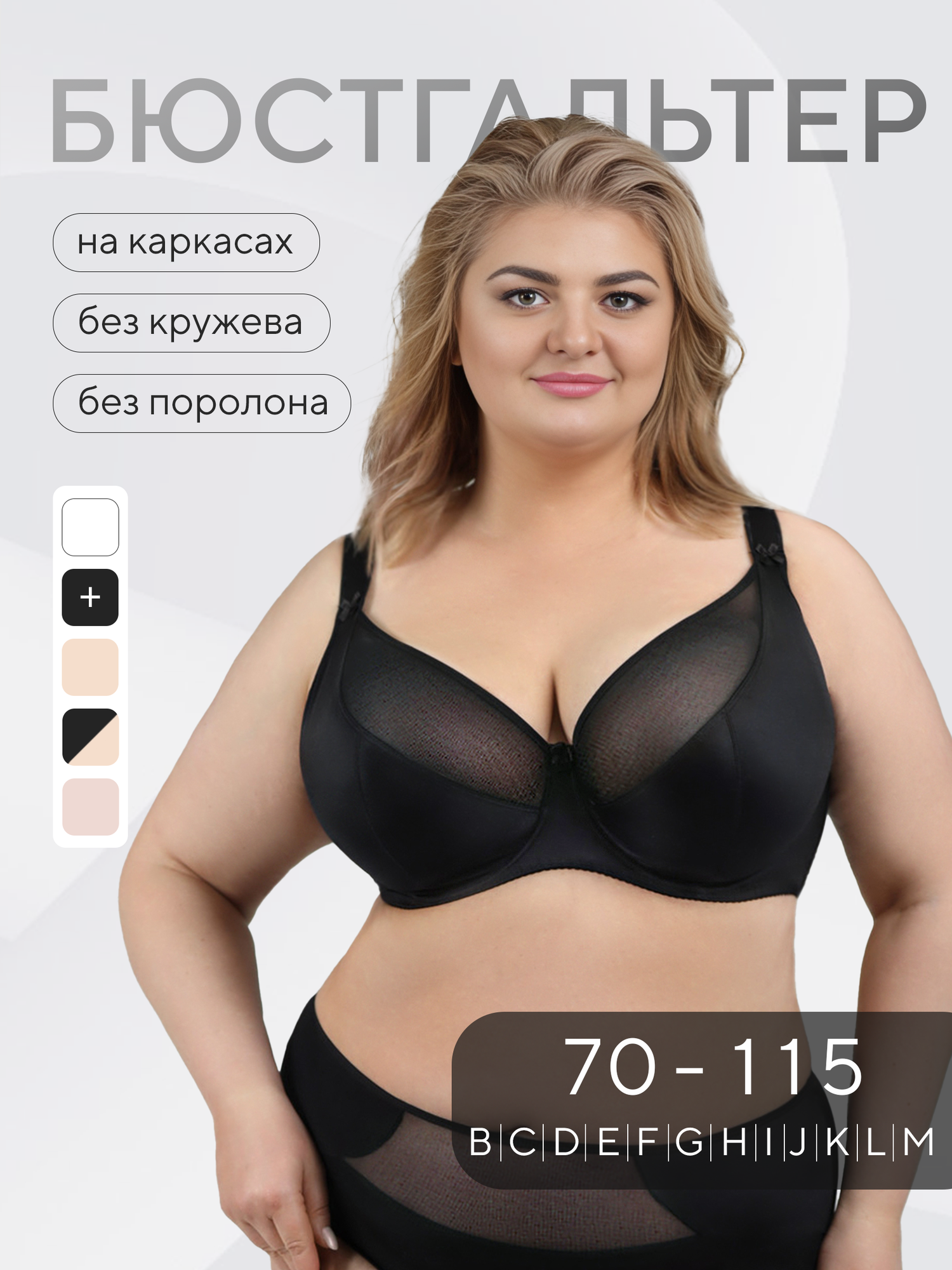 Бюстгальтер Базовый минимум