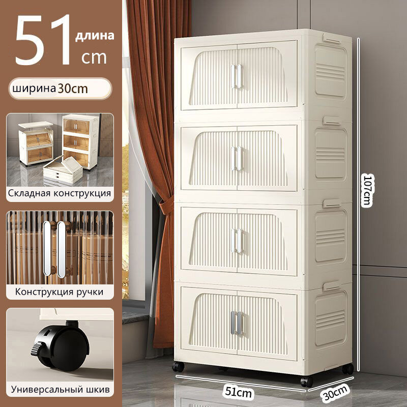 Складной шкаф для хранения вещей, 51 см x 30 см x 107 см, ABS пластик, 4-й этаж, Со шкивом