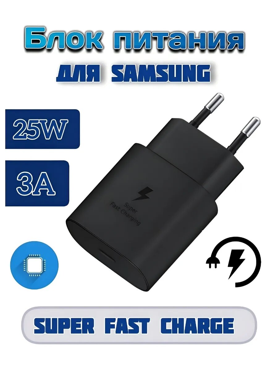 Зарядное устройство 25w черный USB-C