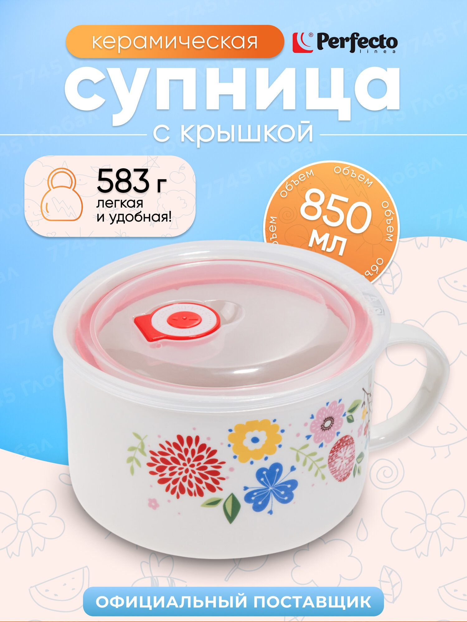 Супница с крышкой и ручкой PERFECTO LINEA Flowers-1 17-902176 керамическая, 850 мл
