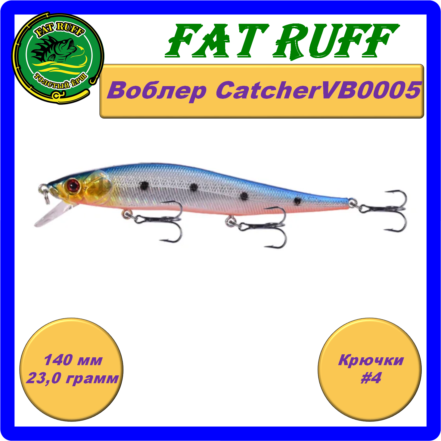 Воблер FAT RUFF Catcher X05 VB0005, плавающий, заглубление 0,3-2,2м