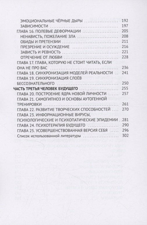 Код бессознательного — фото 1
