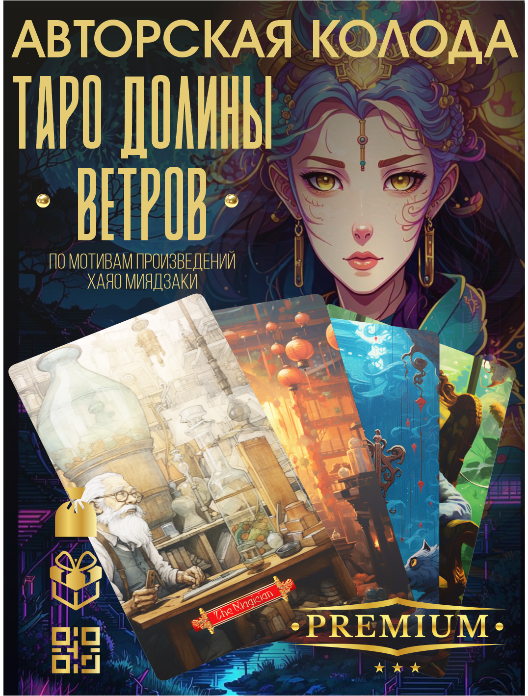 Карты Таро Alessa Tarot "Таро Долины Ветров", бумага, 78 штук
