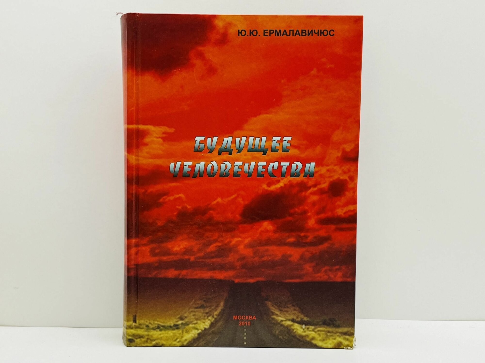 Будущее человечества