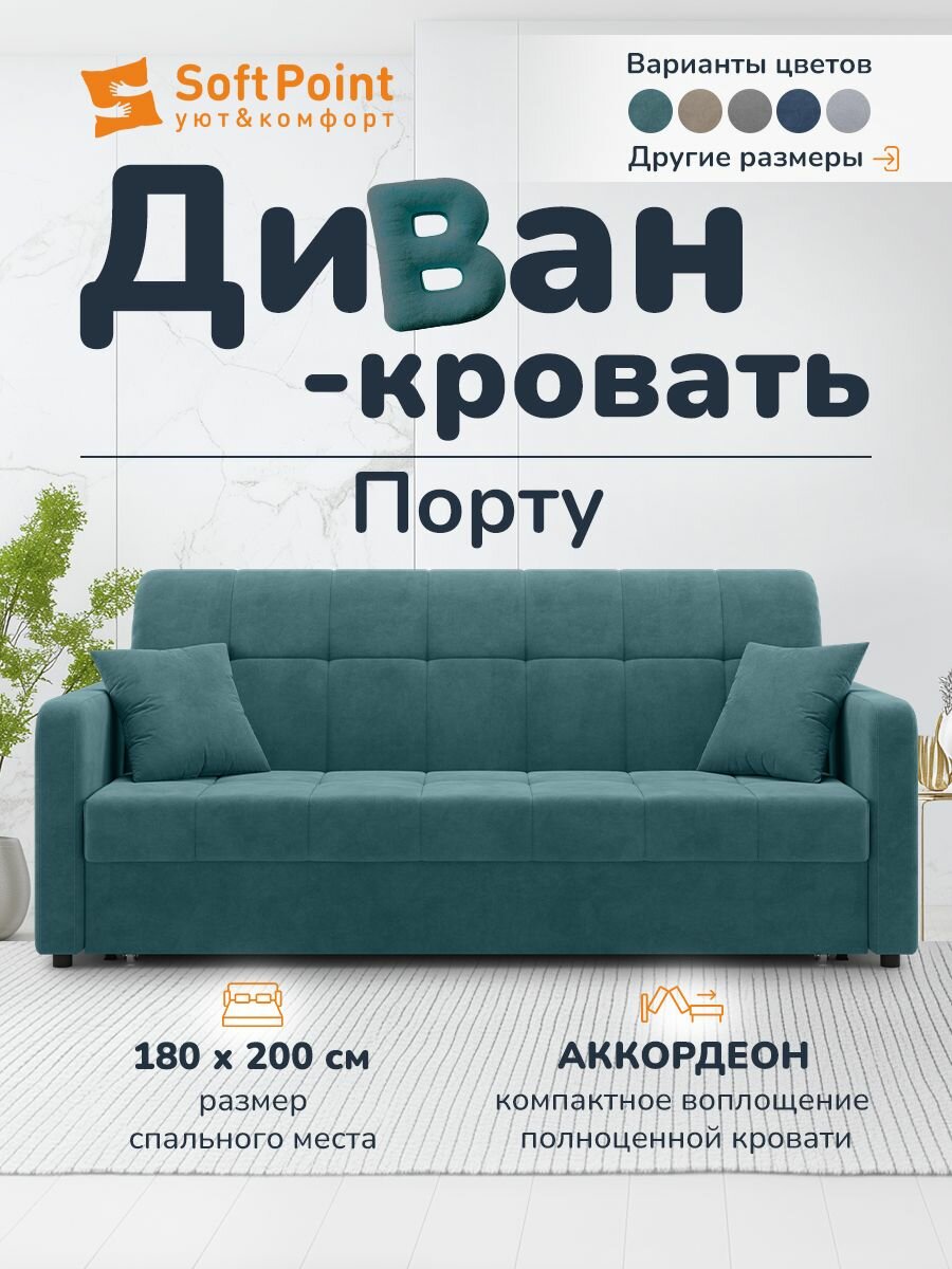 Диван-кровать раскладной на металлокркасе, Аккордеон, ортопедическое спальное место 180х200, Порту зеленый