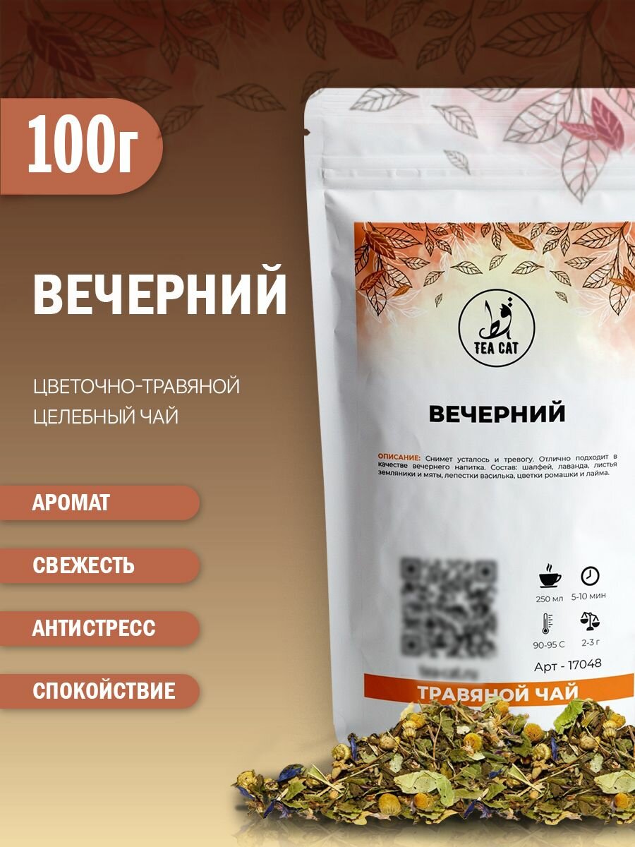 Чай травяной Вечерний, 100г