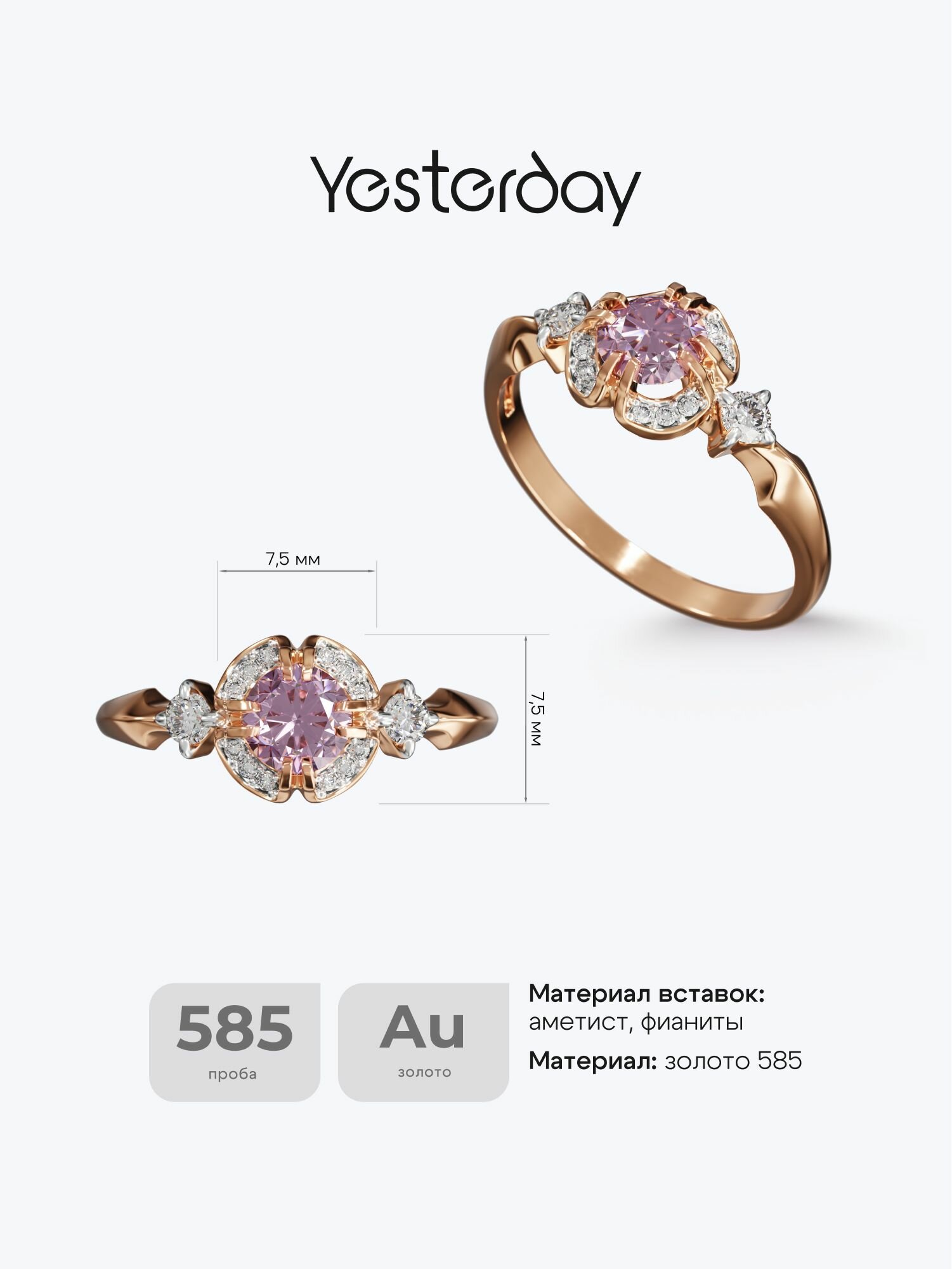 Кольцо Yesterday, красное золото, 585 проба, аметист, фианит, размер 17 — фото 1
