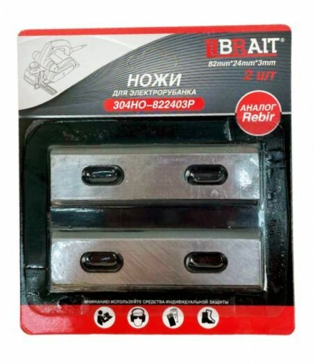 Ножи BRAIT для рубанка HSS 82*24*3мм (2шт)