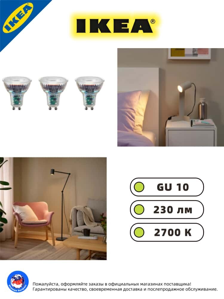 IKEA Лампочка, Цоколь: GU10, 2 Вт, 3 шт.