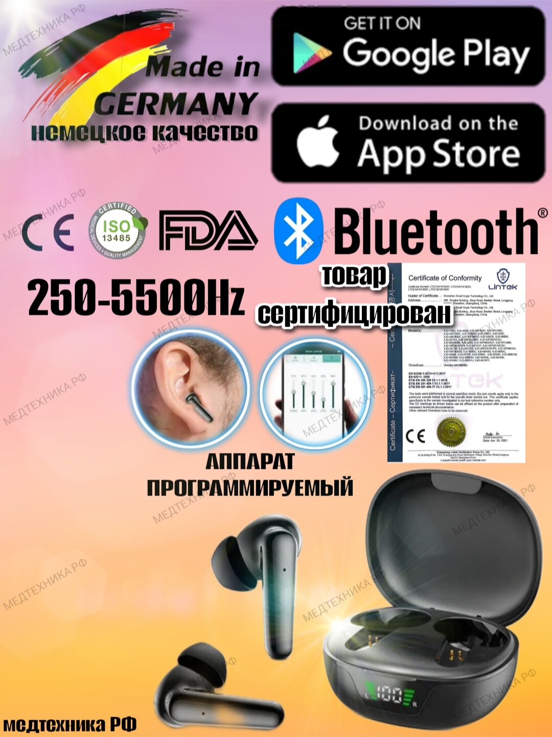 Слуховой аппарат программируемый с зарядкой цифровой комфортный качественный премиум класса производитель Германия