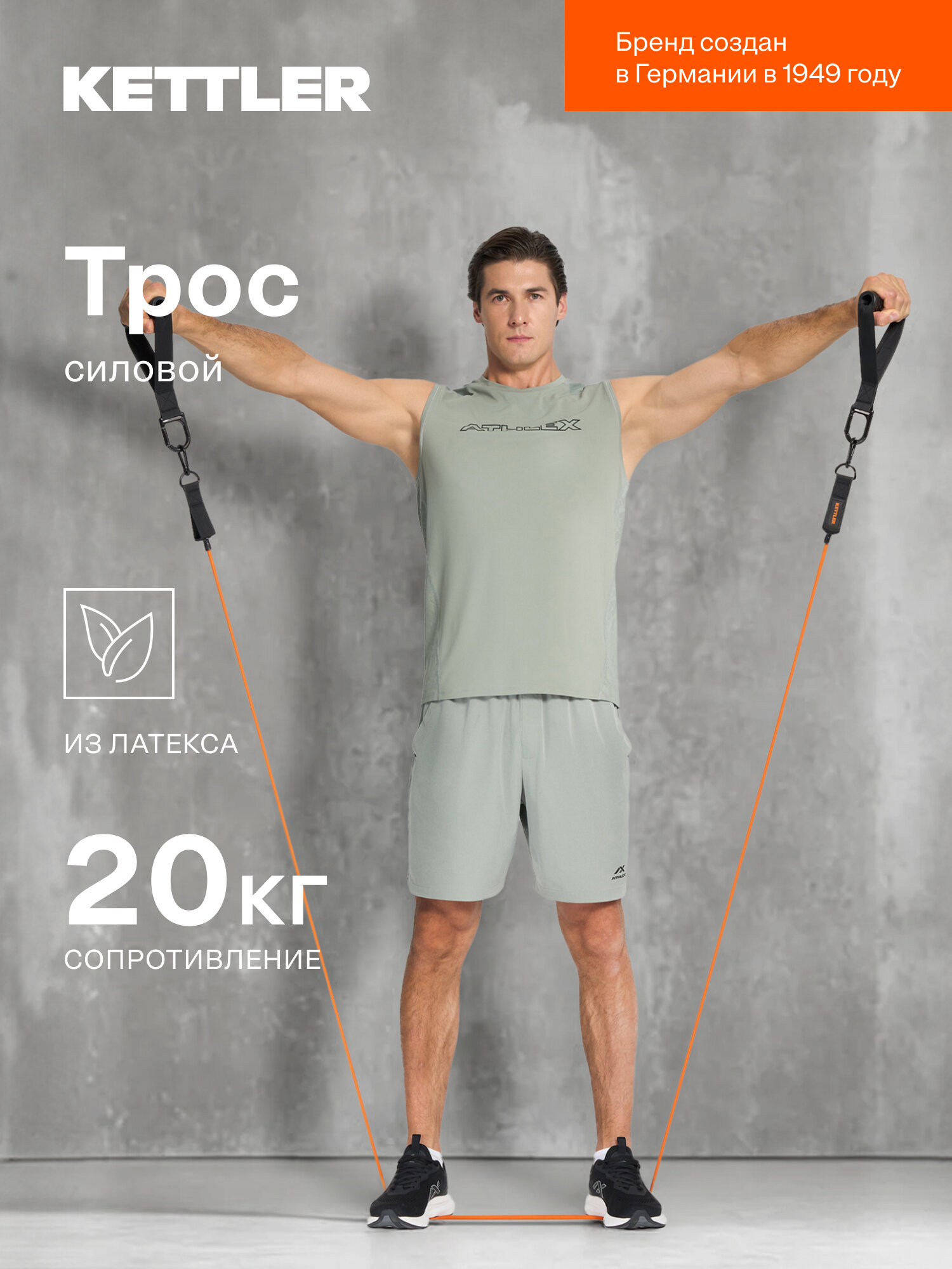 Трос силовой KETTLER