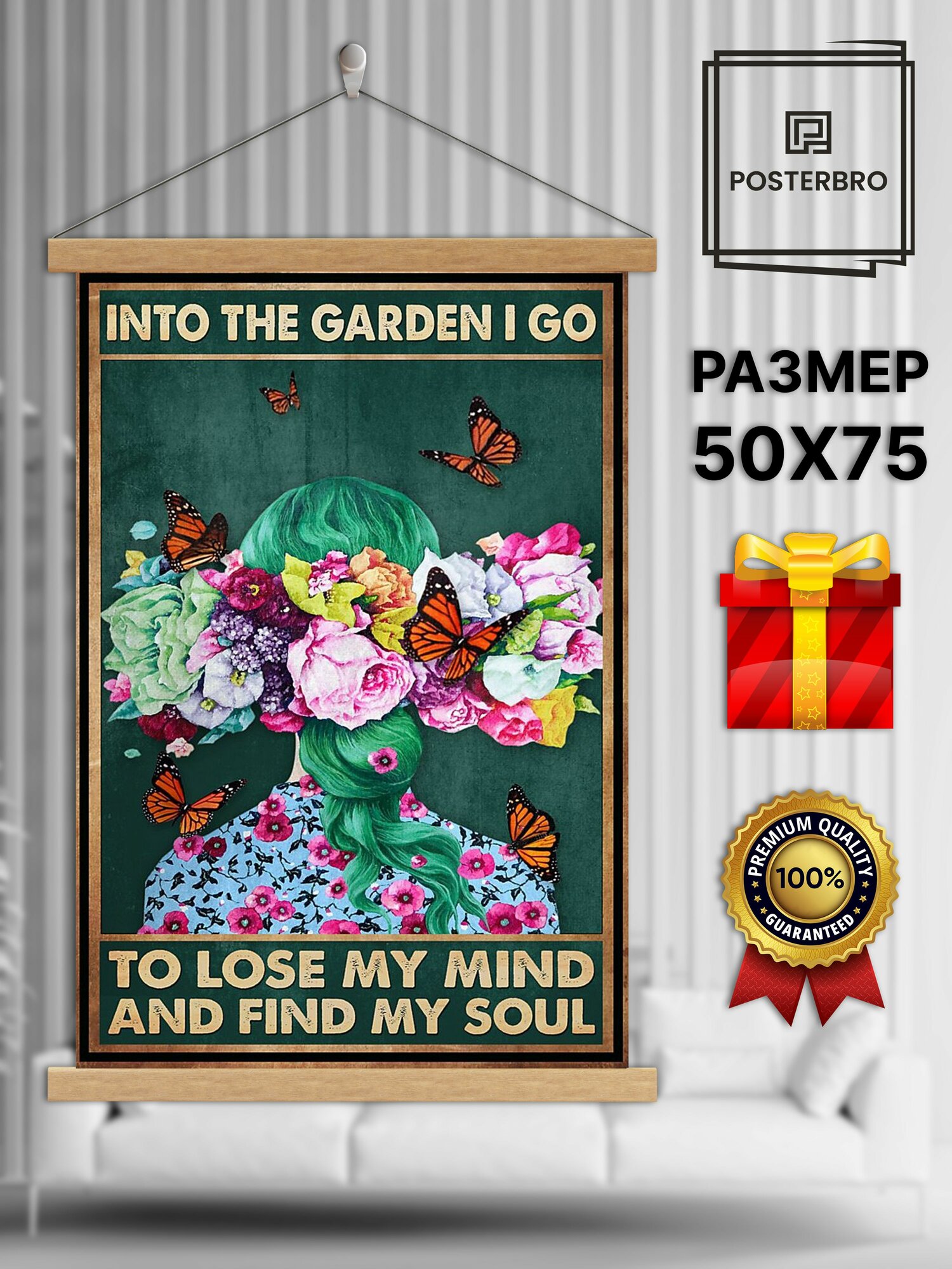 Постер на стену Posterbro интерьерный Сад, 50*75 в рамке