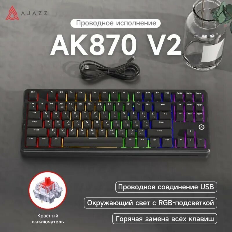 Ajazz Игровая клавиатура проводная AK870 V2, Русская раскладка, хаки, черный матовый