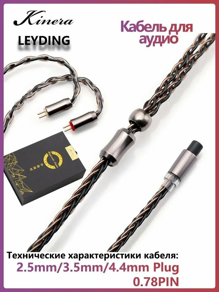 Kinera Аудиокабель, 1.2 м, черный матовый