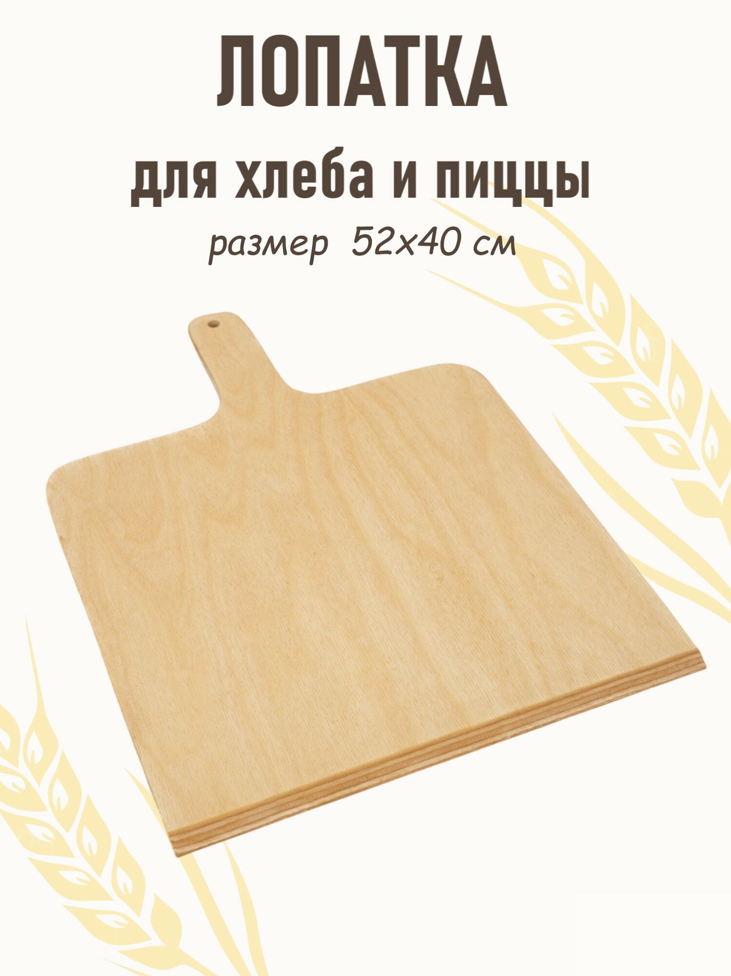 Лопатка Эстет, деревянная, с настенным креплением, бежевая, 40x40 см