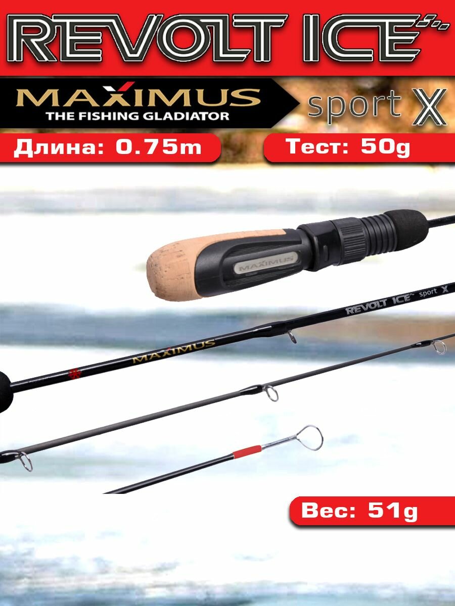 Зимняя удочка Maximus REVOLT ICE SPORT X 302H (MIRRISX302H) 0,75м до 50гр