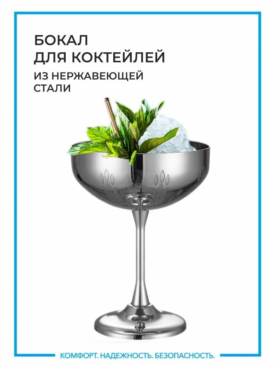 Бокалы для коктейлей металлические. Креманка из нержавеющей стали, подарочная