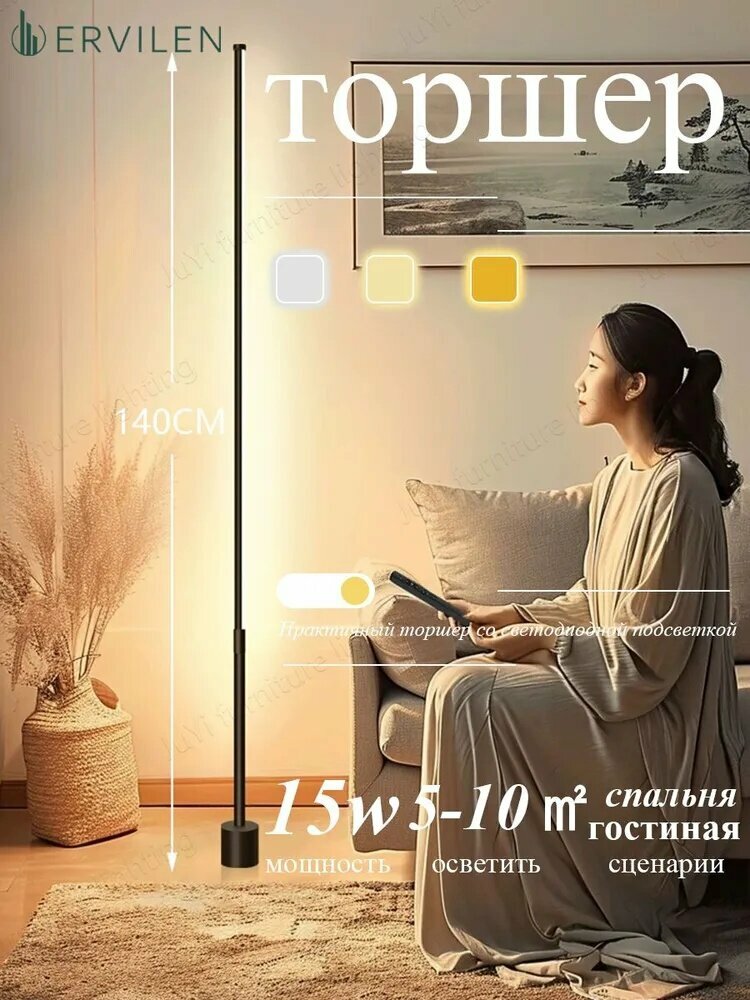 Современный минималистичный торшер