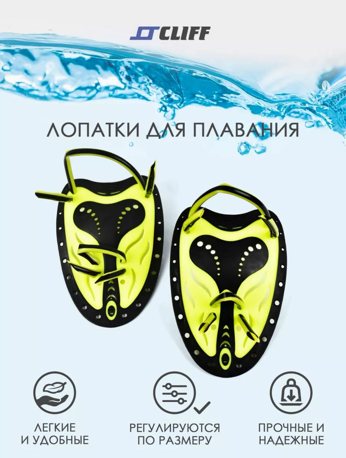 Лопатки для плавания размер: S, эргономичные для взрослых и детей, TP-200 CLIFF цвет: желтый.