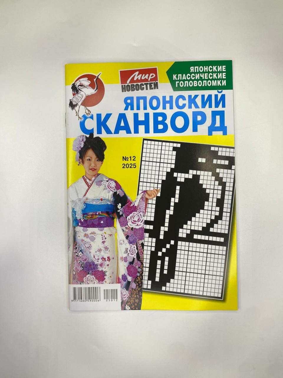 Японский Сканворд 2025 (12)