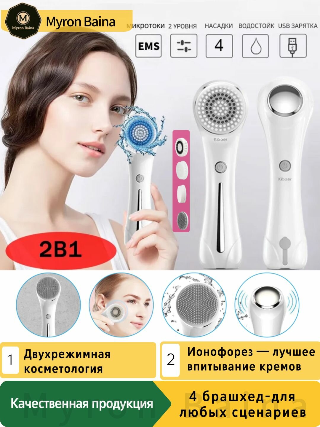 Щеточка для умывания и очищения лица электрическая, прибор для чистки лица и антивозрастного массажа, с 4 насадками, массажер, фонофореза, EMS Микротоки, лифтинг, глубокое очищение пор