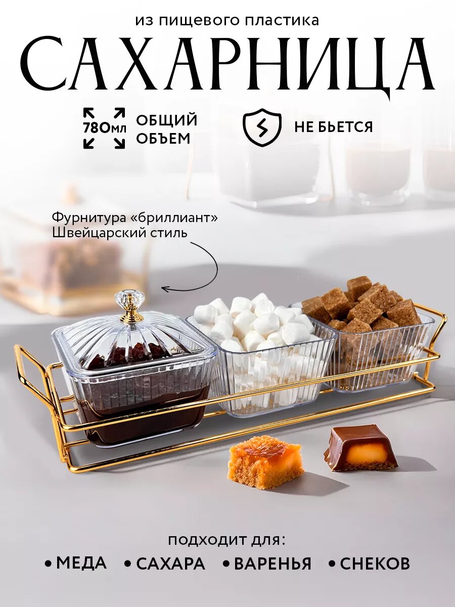 Сахарница, креманка набор Conflate с крышкой на подставке с ручками, прозрачные, квадратные