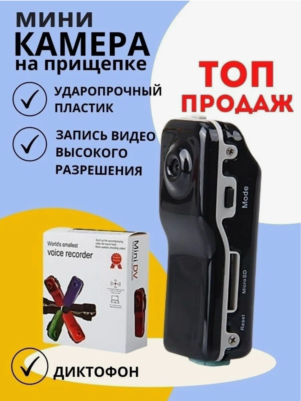 Мини-видеокамера диктофон/Запись голоса/Видеокамера