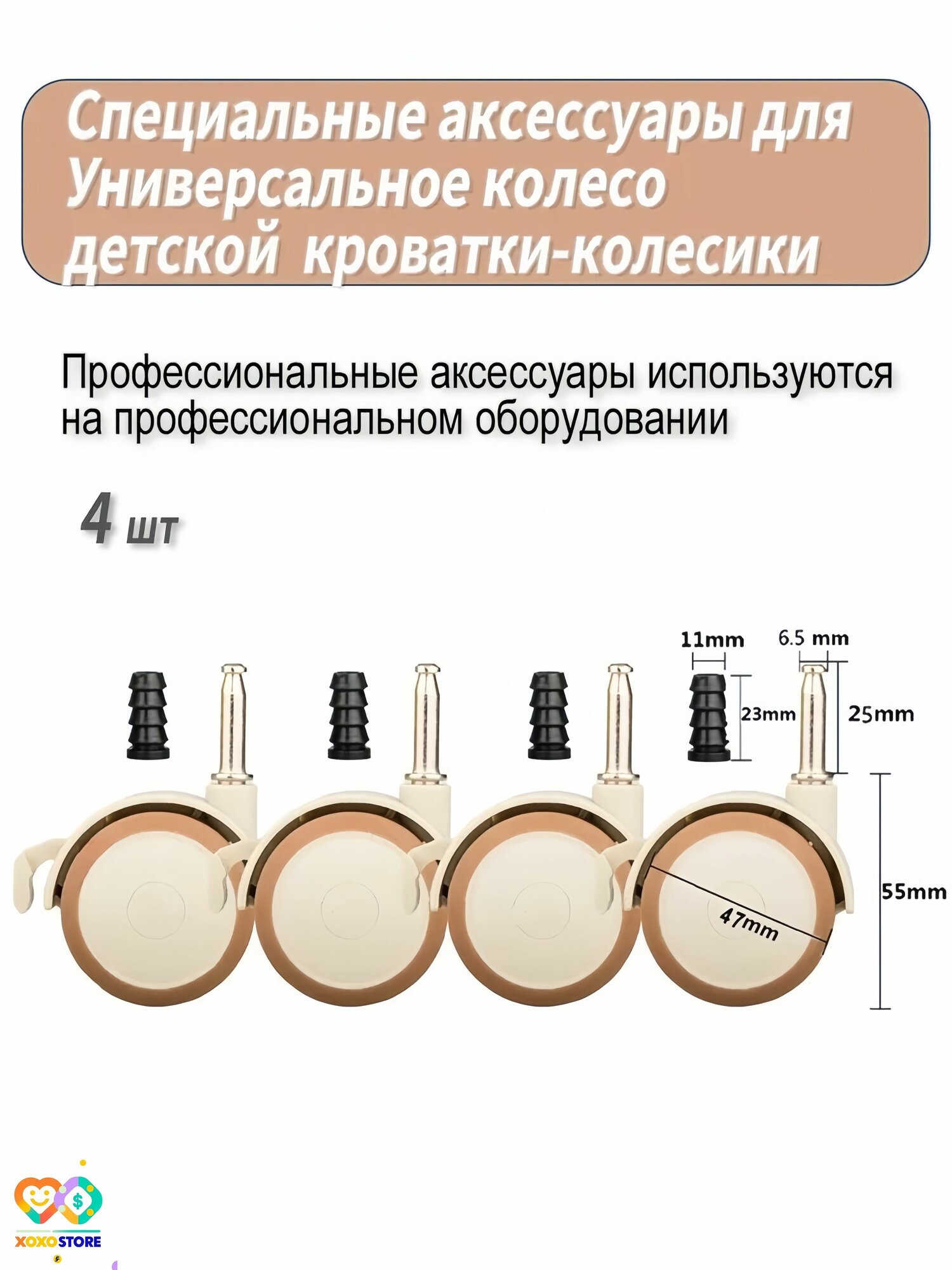 Медведь Bao Bao, Колесики для мебели поворотные 4 шт, Вставное колесо для детской кроватки