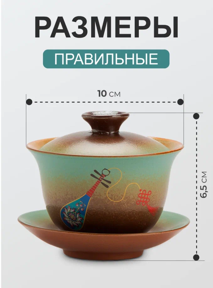 Гайвань "Укулеле", с крышкой и блюдцем, керамическая ручка, 200 мл