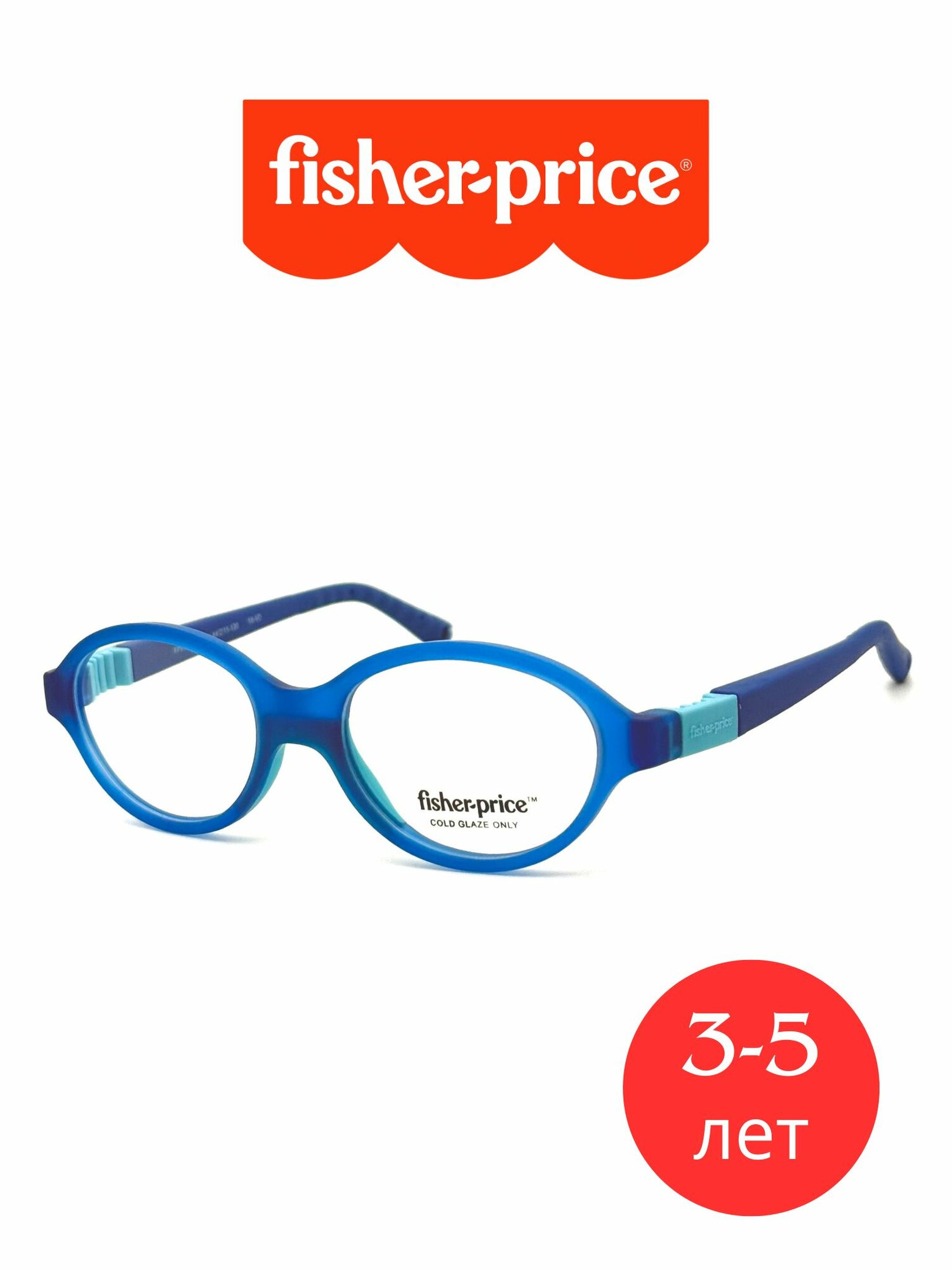 Оправа для очков Fisher-Price FPVN002 NAVY 44 детская, антивандальная, силиконовая