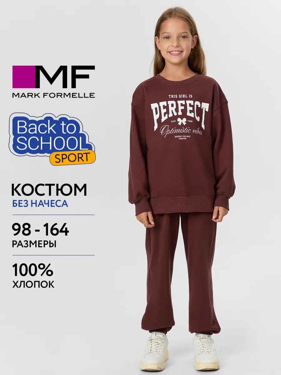 Костюм спортивный для девочек