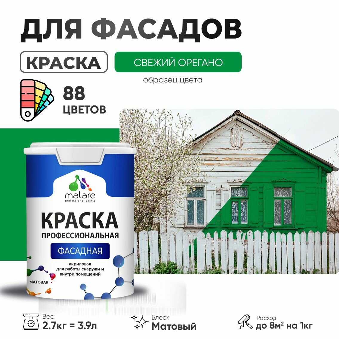 Краска Malare Professional фасадная по дереву, бетону и штукатурке, для камня и кирпича, без запаха, матовая, свежий орегано, (2.7л - 3.9кг)