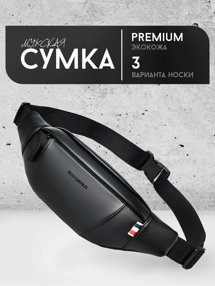 Сумка поясная